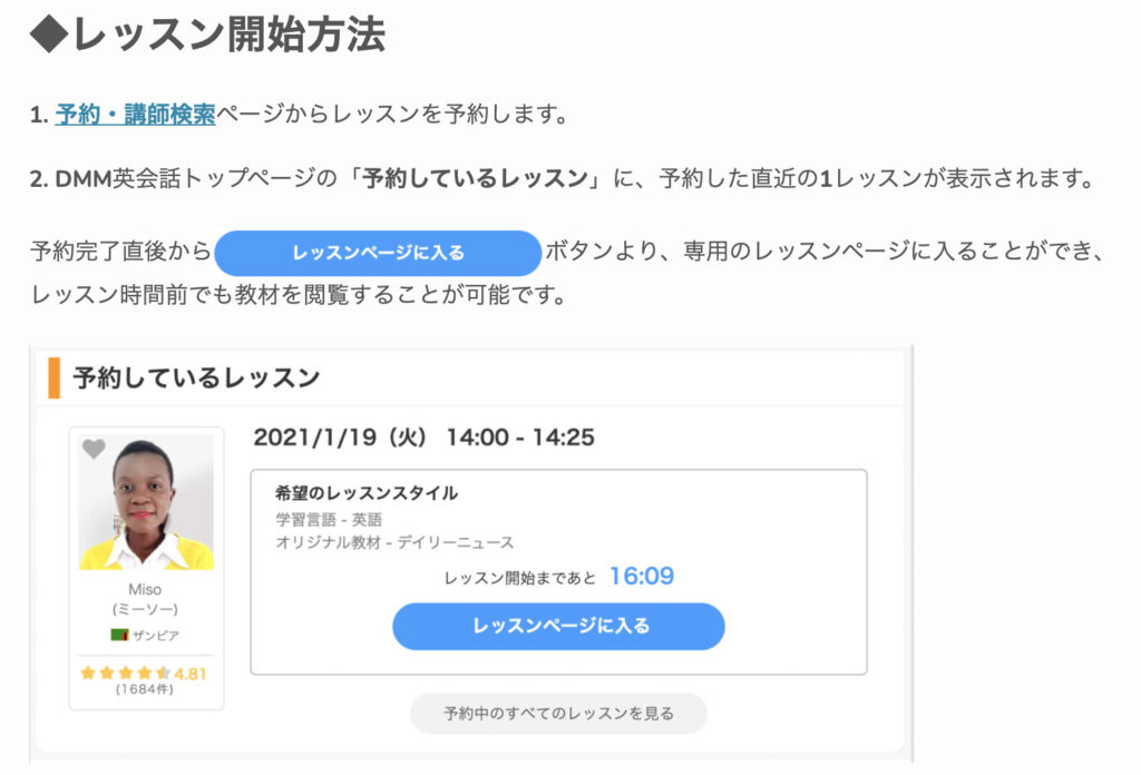 【オンライン英会話】DMM英会話の無料体験を実際に試してみた感想 - eigo memo.